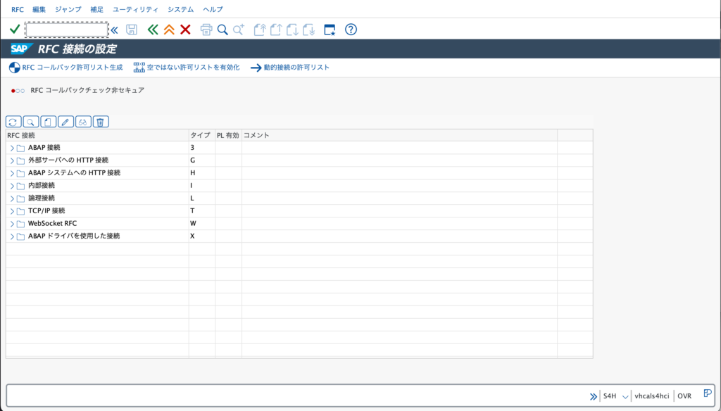 SM59：RFC 宛先 (照会/編集) 基礎編 | SAP Basis マニア