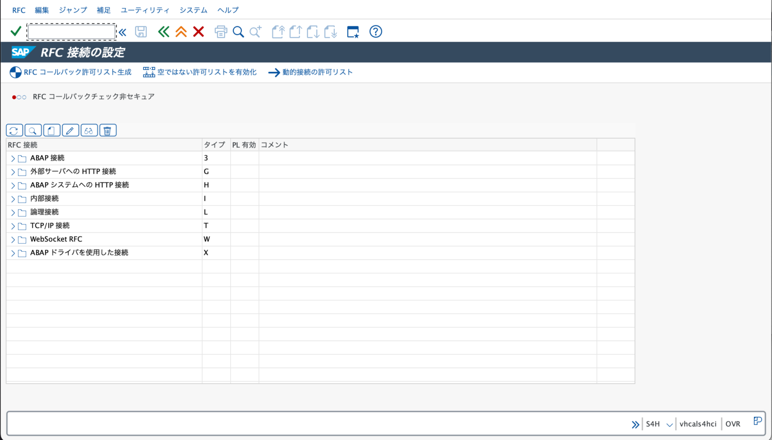 SM59：RFC 宛先 (照会/編集) 基礎編 | SAP Basis マニア