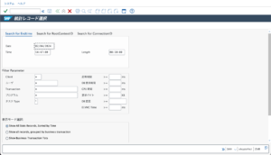 STAD：全システムに対する統計照会 基礎編 | SAP Basis マニア