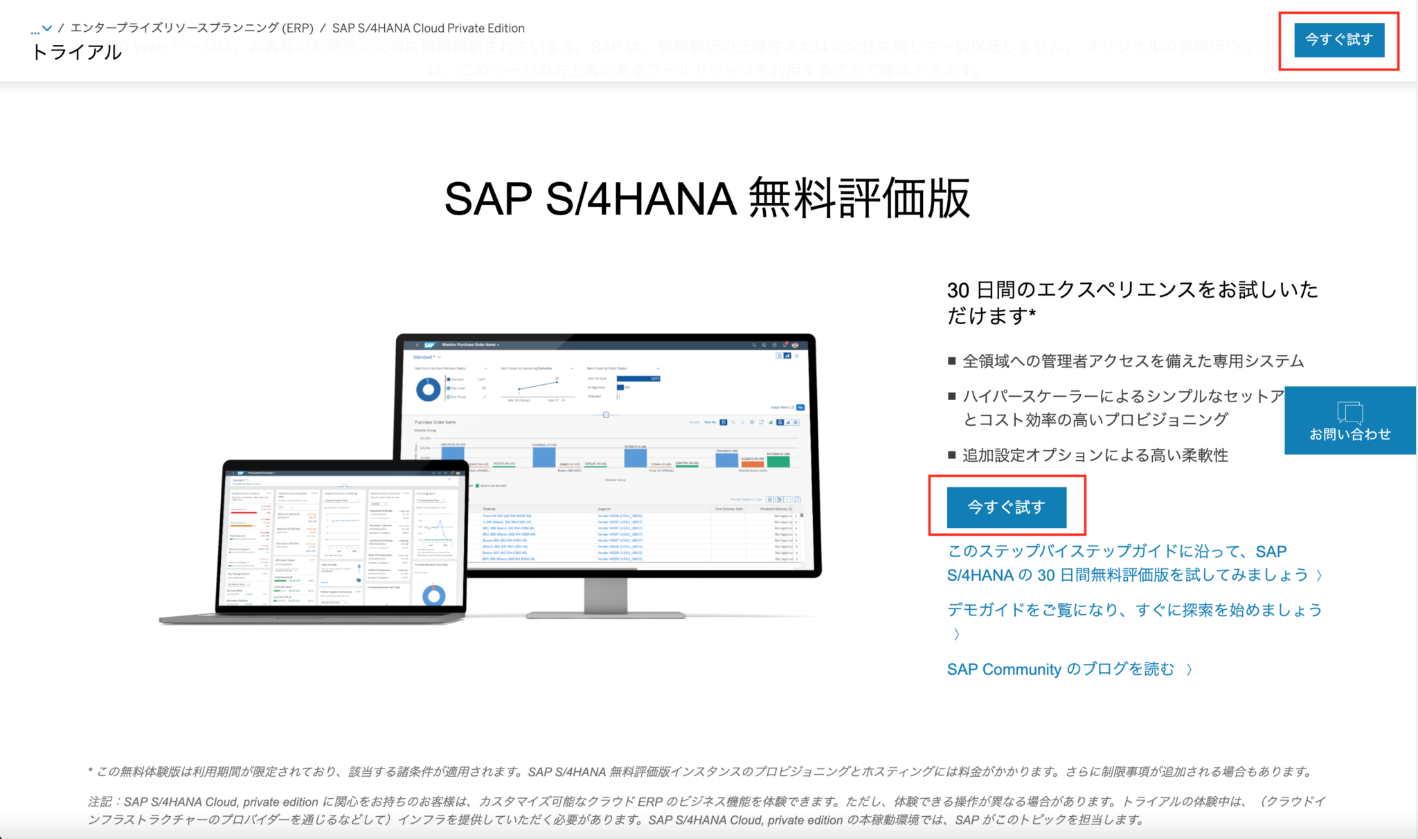 SAP S/4HANA Trial(無料評価版)をAWSで構築してみよう | SAP Basis マニア