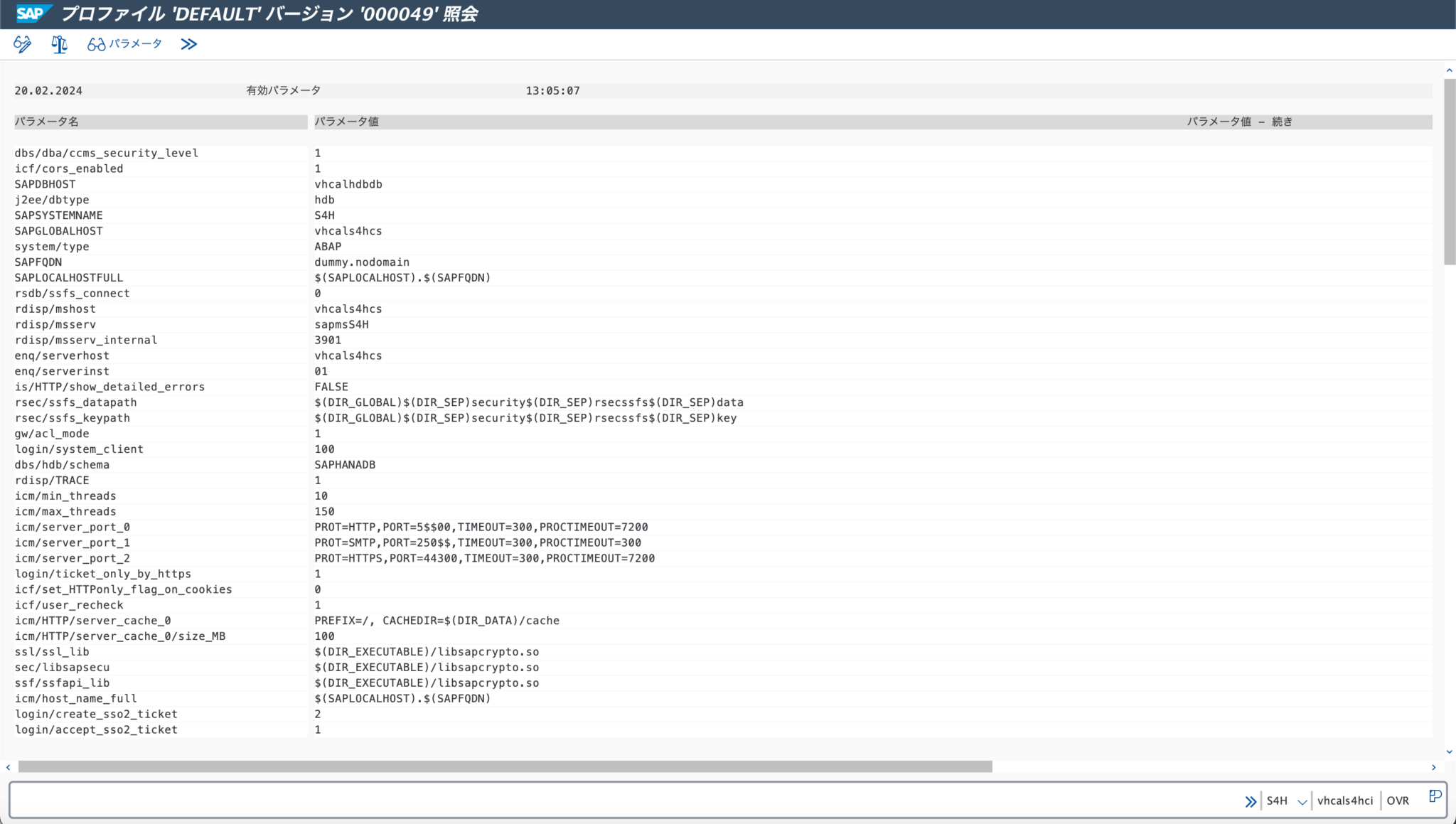 RZ10：プロファイルパラメータ更新 基礎編 | SAP Basis マニア