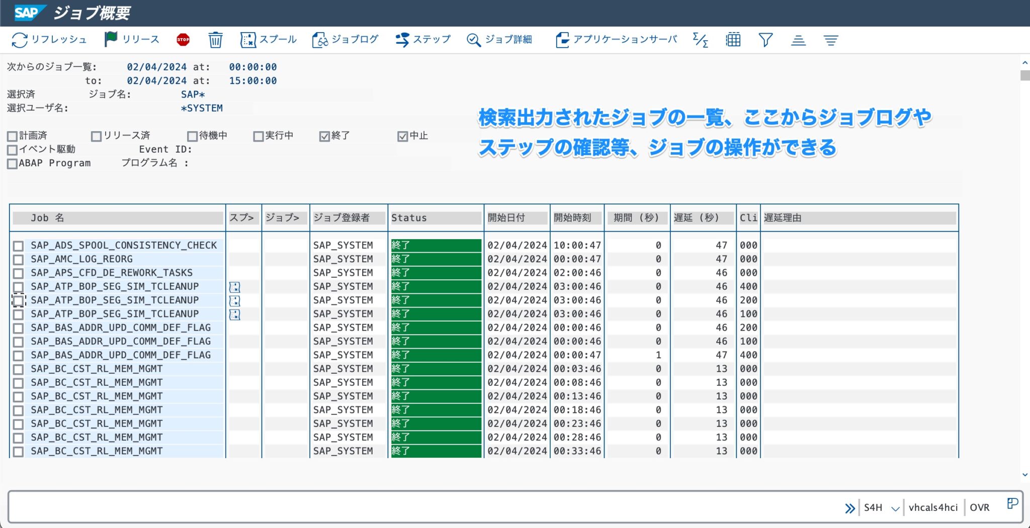 SM37：ジョブ選択の一覧 基礎編 | SAP Basis マニア