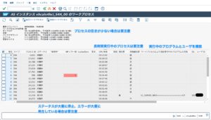 SM50：ワークプロセス確認 基礎編 | SAP Basis マニア