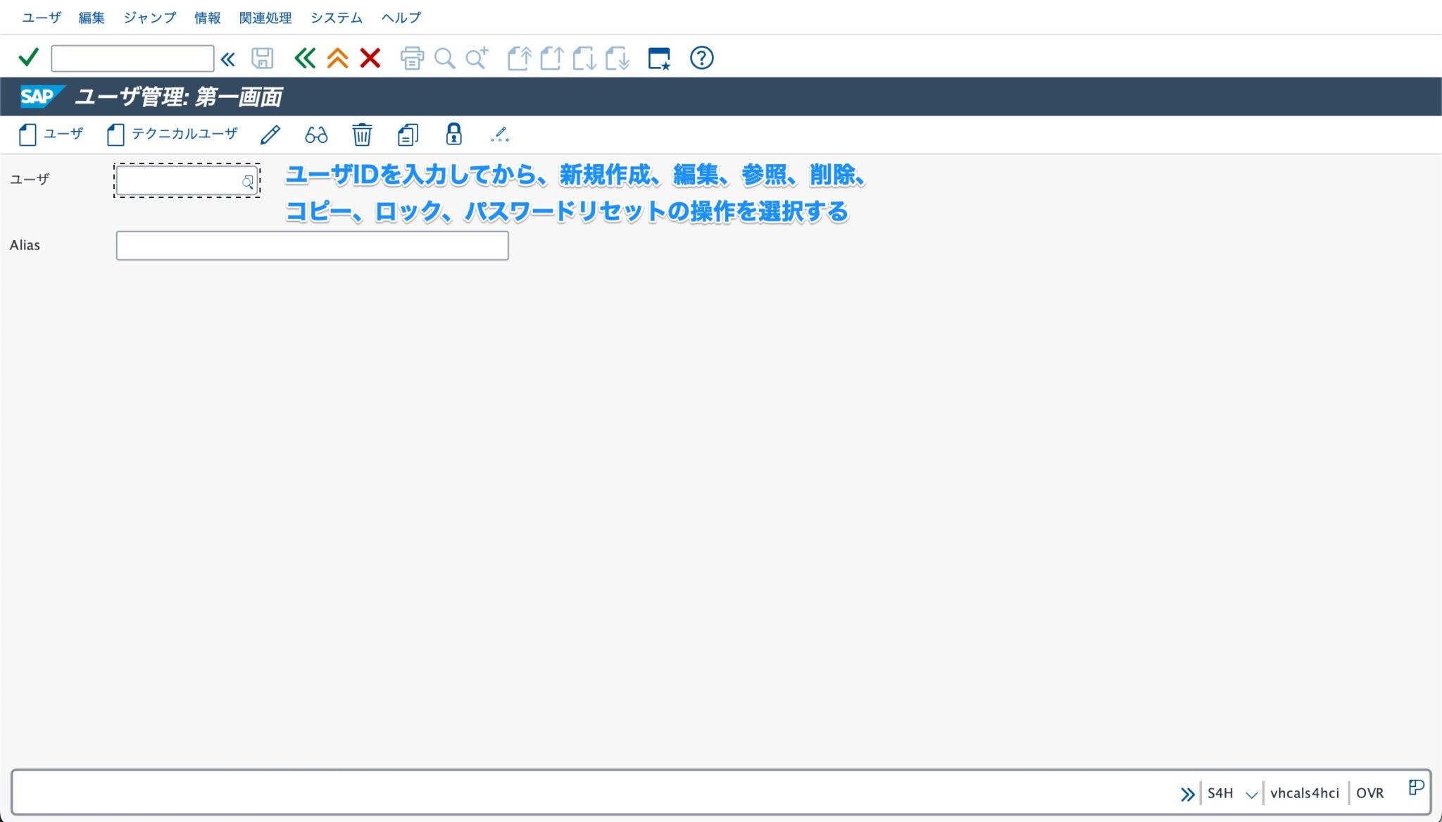 SU01：ユーザ管理 基礎編 | SAP Basis マニア
