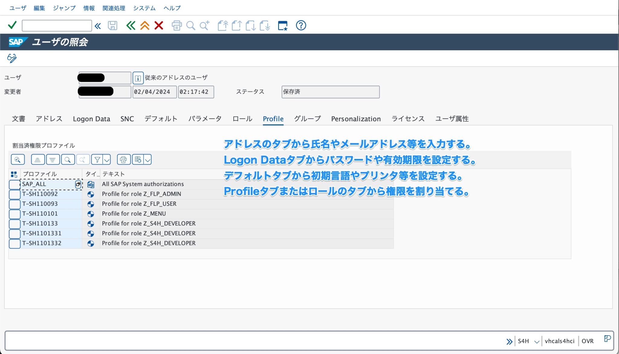 SU01：ユーザ管理 基礎編 | SAP Basis マニア