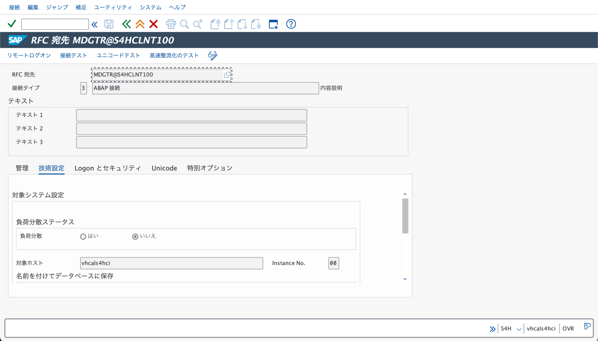 SM59：RFC 宛先 (照会/編集) 基礎編 | SAP Basis マニア