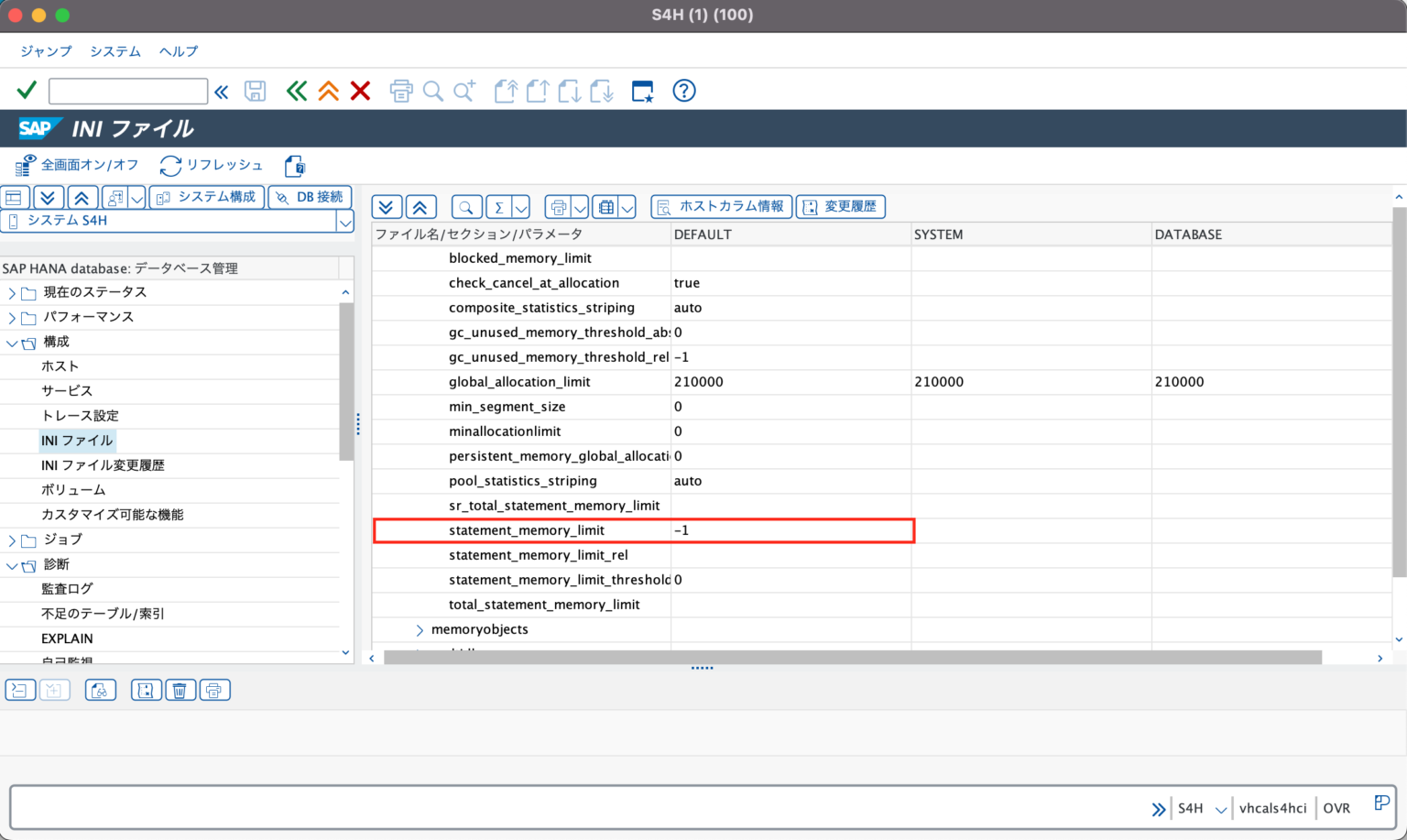 HANAパラメータ：statement_memory_limit | SAP Basis マニア