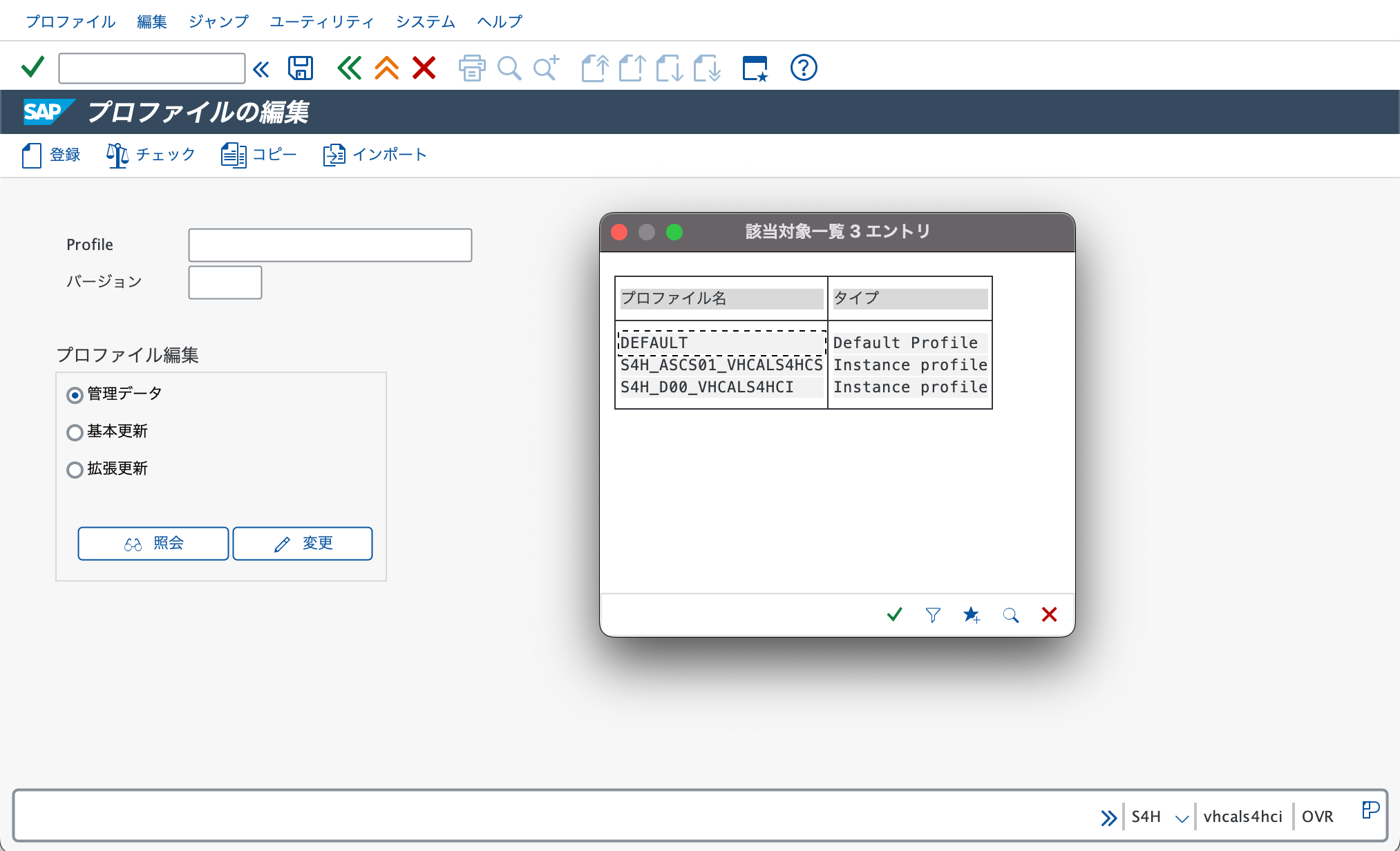 RZ10：プロファイルパラメータ更新 基礎編 | SAP Basis マニア
