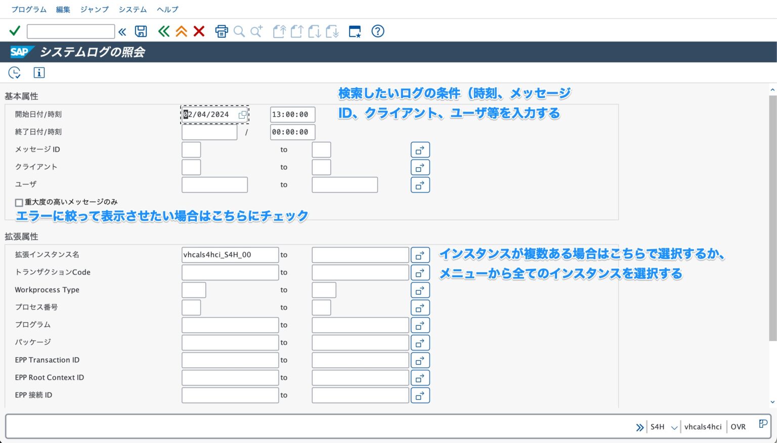 SM21：システムログ 基礎編 | SAP Basis マニア