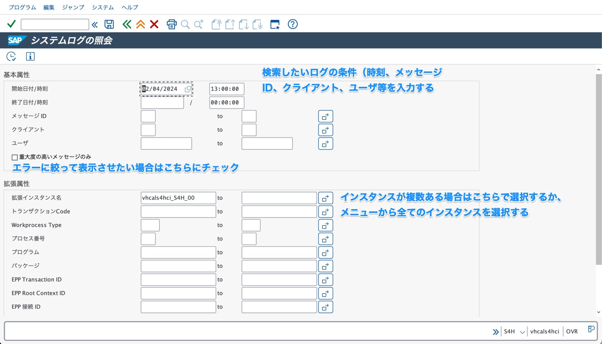 SM21：システムログ 基礎編 | SAP Basis マニア