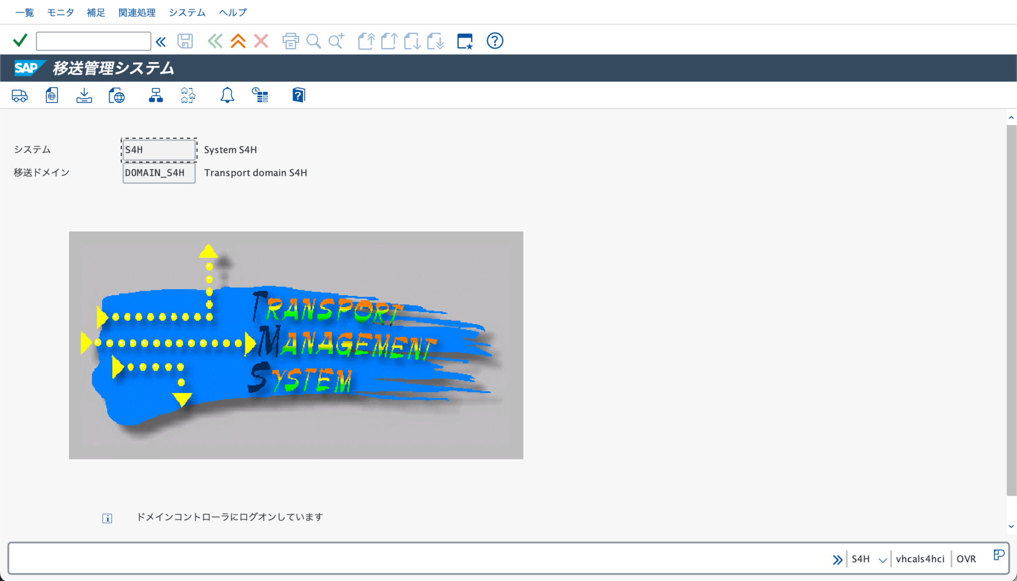 STMS：移送管理システム 基礎編 | SAP Basis マニア