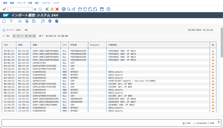 STMS：移送管理システム 基礎編 | SAP Basis マニア