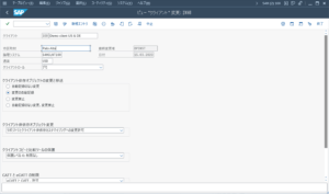 SCC4：クライアント管理 基礎編 | SAP Basis マニア