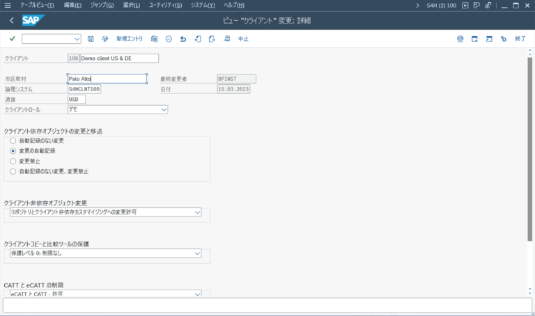 SCC4：クライアント管理 基礎編 | SAP Basis マニア