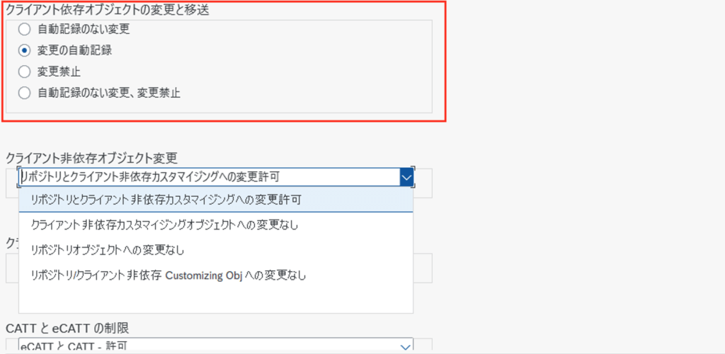 SCC4：クライアント管理 基礎編 | SAP Basis マニア