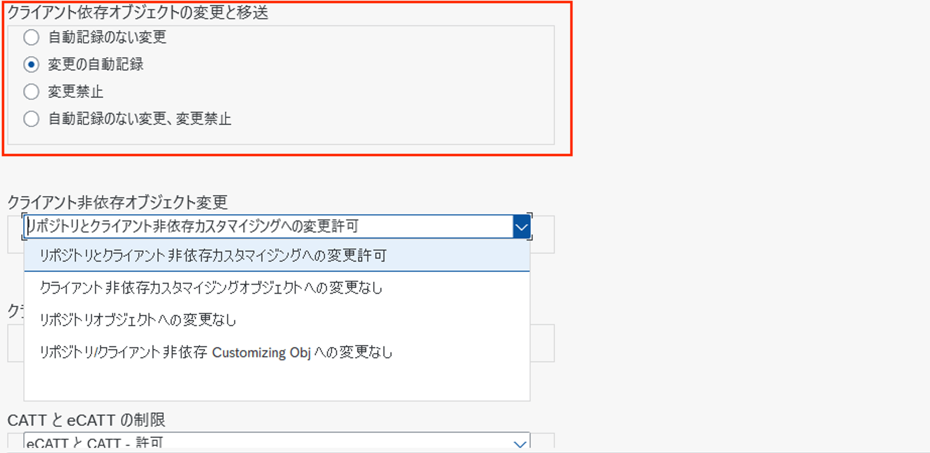 SCC4：クライアント管理 基礎編 | SAP Basis マニア