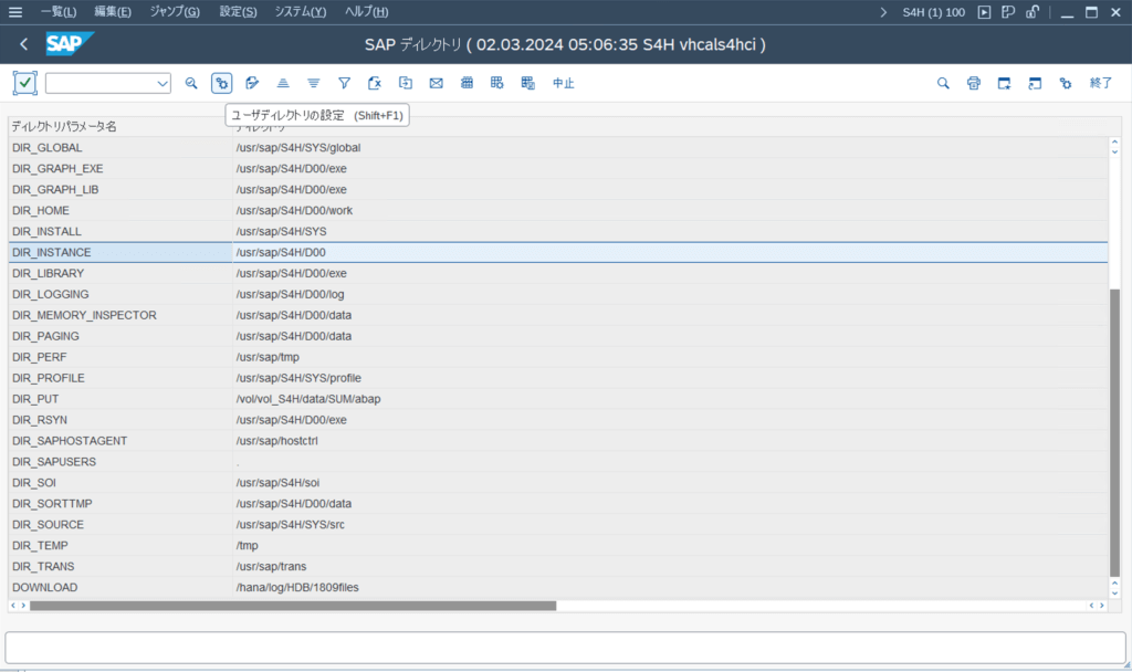 AL11：SAPディレクトリ照会 基礎編 | SAP Basis マニア