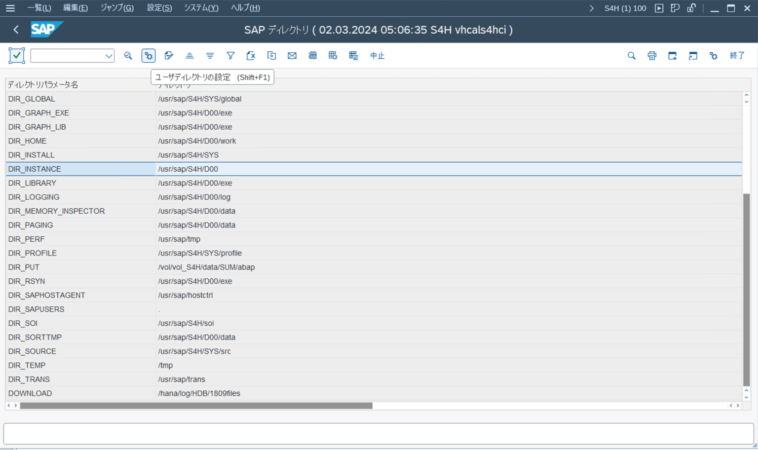 AL11：SAPディレクトリ照会 基礎編 | SAP Basis マニア