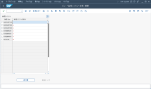 BD54：論理システムの定義 基礎編 | SAP Basis マニア