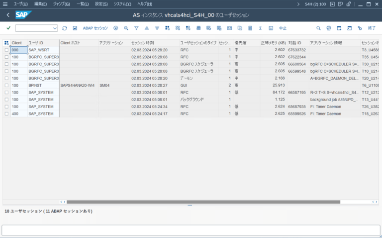 SM04：AS インスタンスへのログオン 基礎編 | SAP Basis マニア