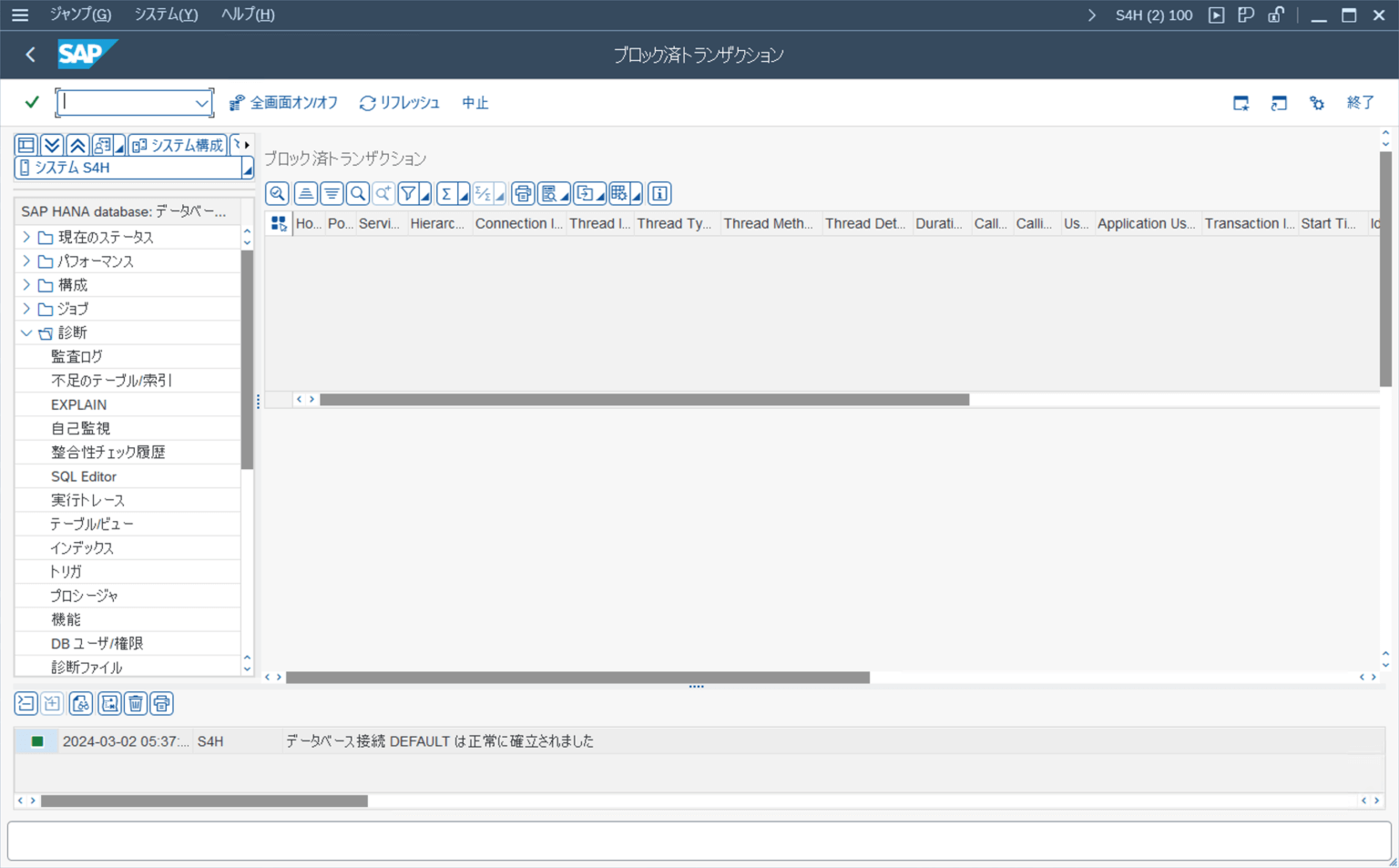 DB01〜13：データベース管理用トランザクション 基礎編 | SAP Basis マニア