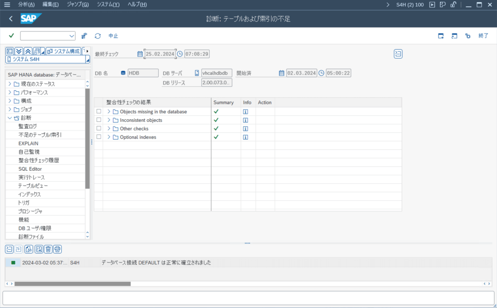 DB01〜13：データベース管理用トランザクション 基礎編 | SAP Basis マニア