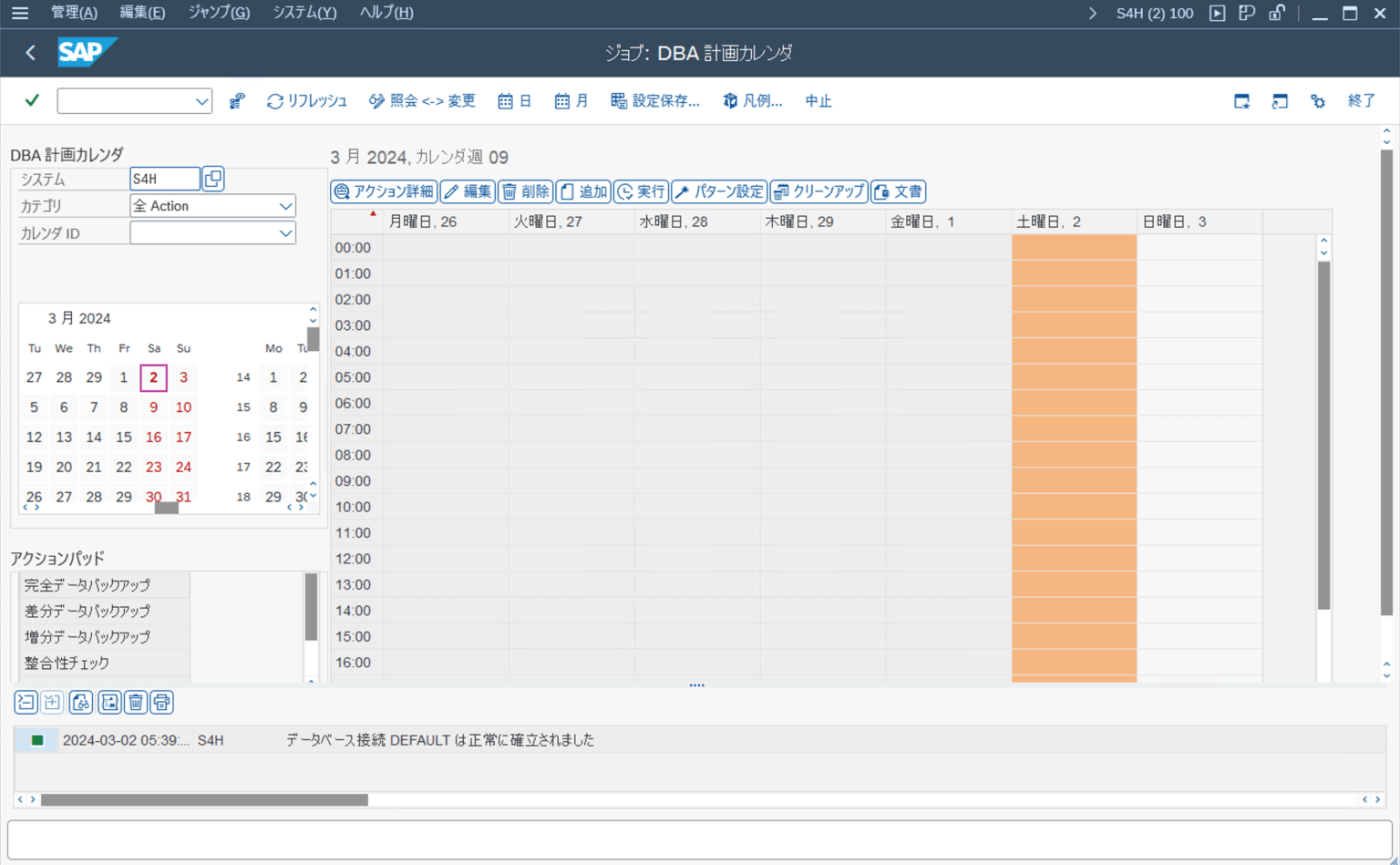 DB01〜13：データベース管理用トランザクション 基礎編 | SAP Basis マニア