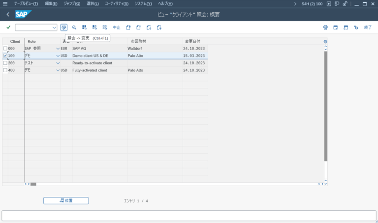 SCC4：クライアント管理 基礎編 | SAP Basis マニア