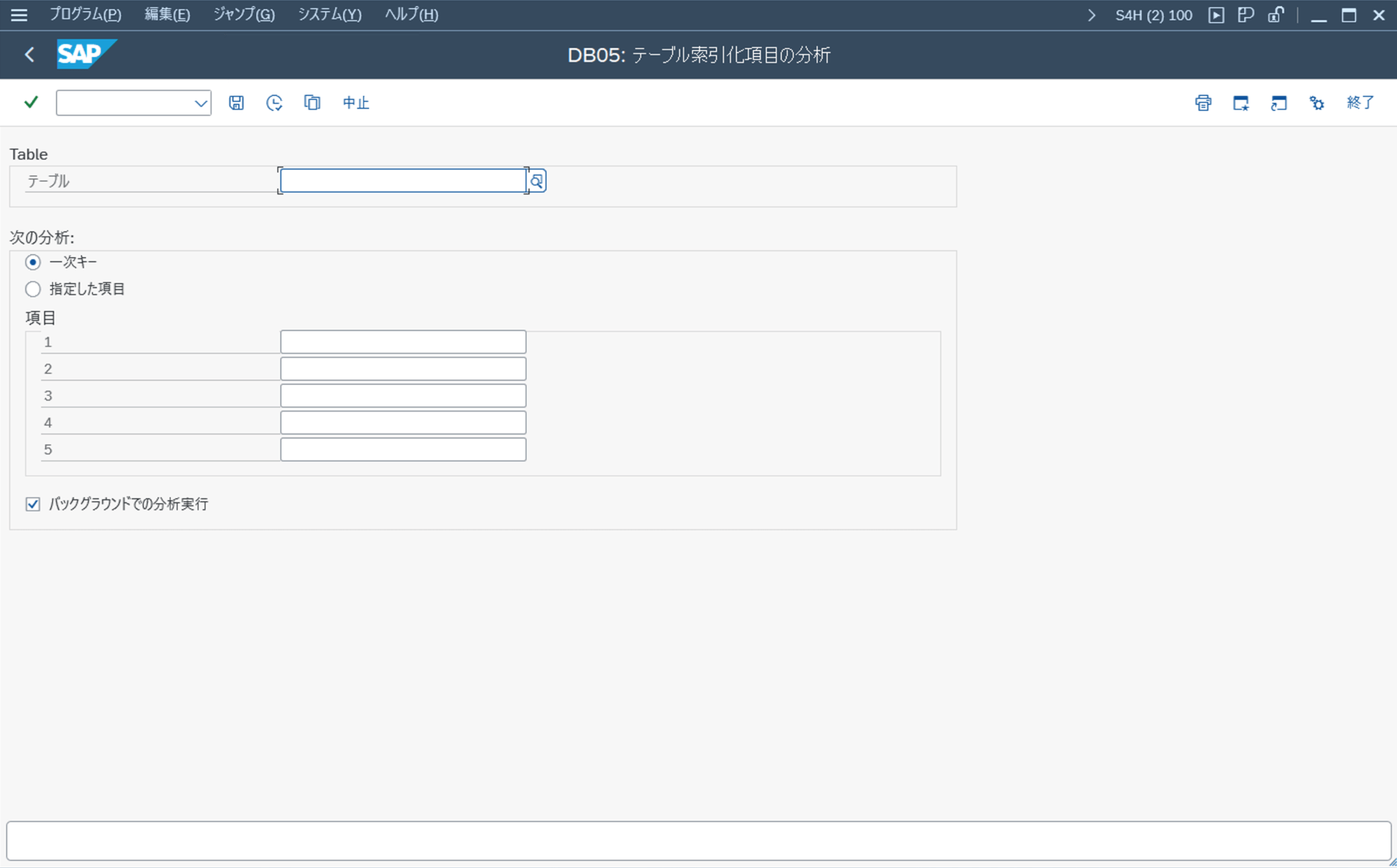 DB01〜13：データベース管理用トランザクション 基礎編 | SAP Basis マニア