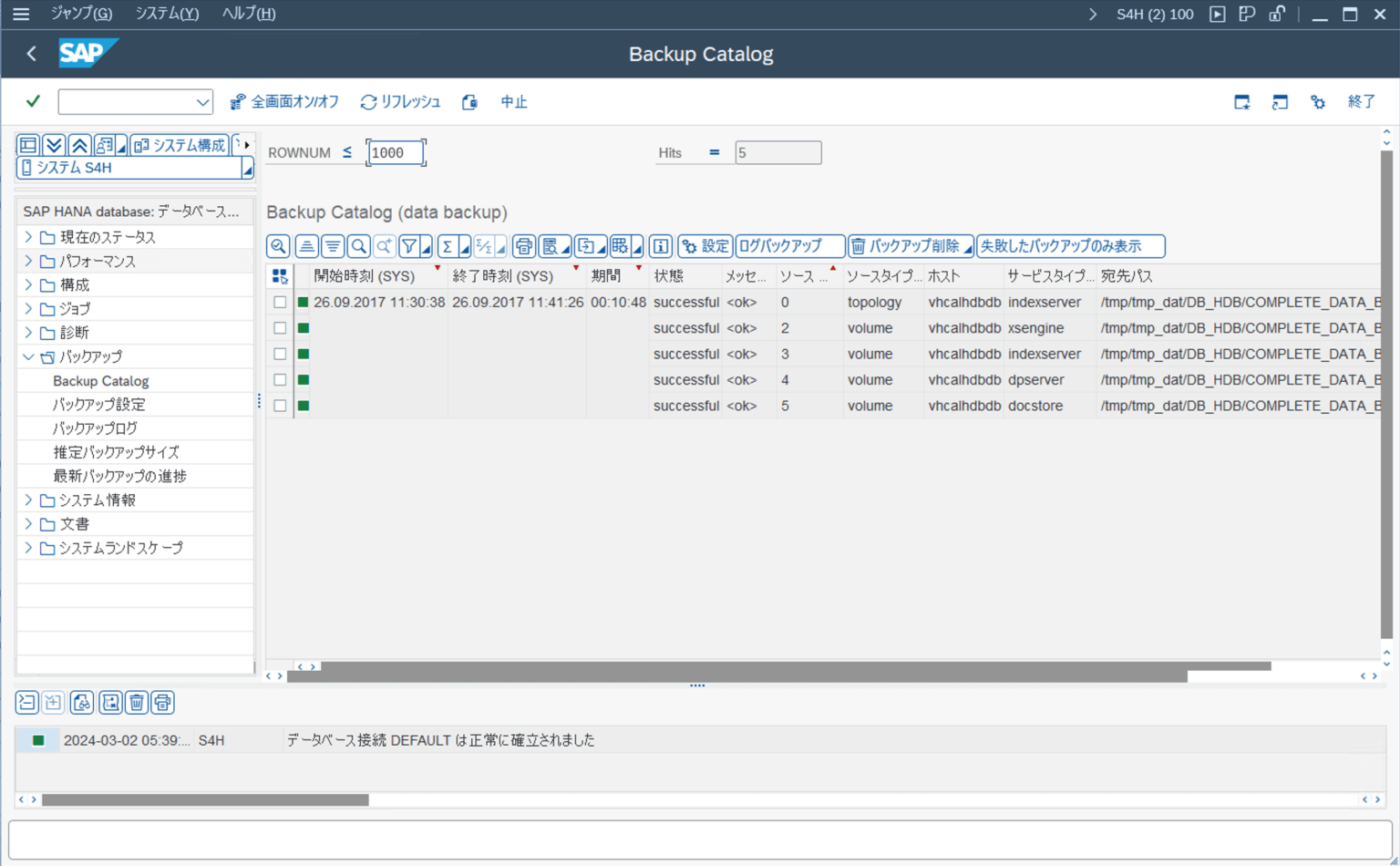 DB01〜13：データベース管理用トランザクション 基礎編 | SAP Basis マニア