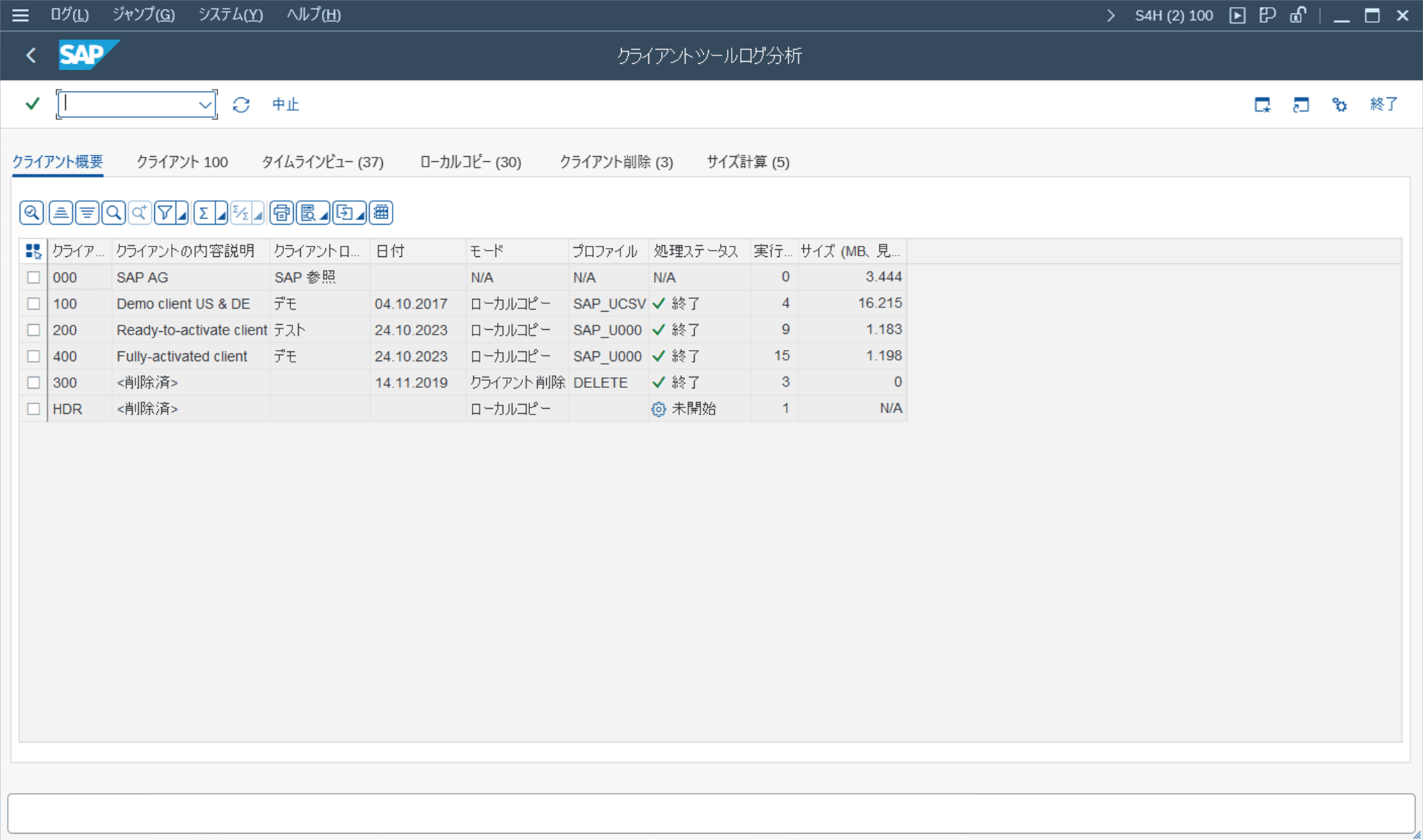 SCC3：クライアントコピーログ 基礎編 | SAP Basis マニア