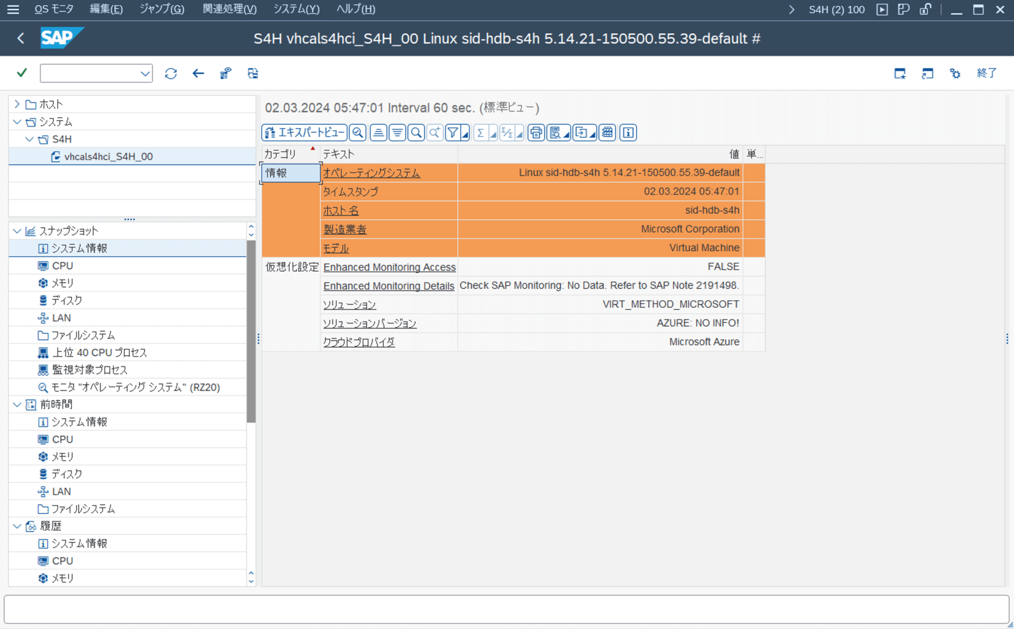 ST06：OS モニタ 基礎編 | SAP Basis マニア
