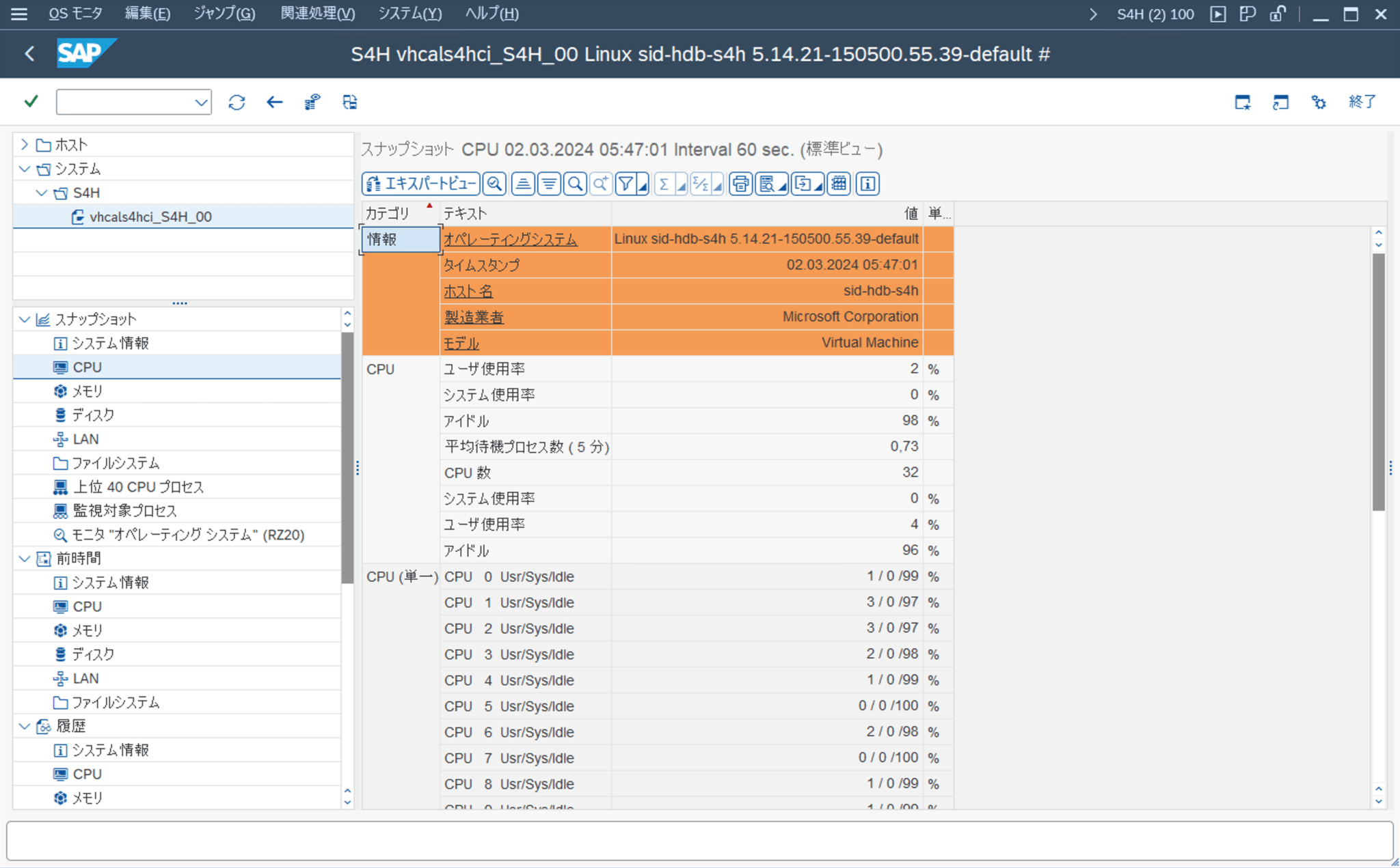 ST06：OS モニタ 基礎編 | SAP Basis マニア