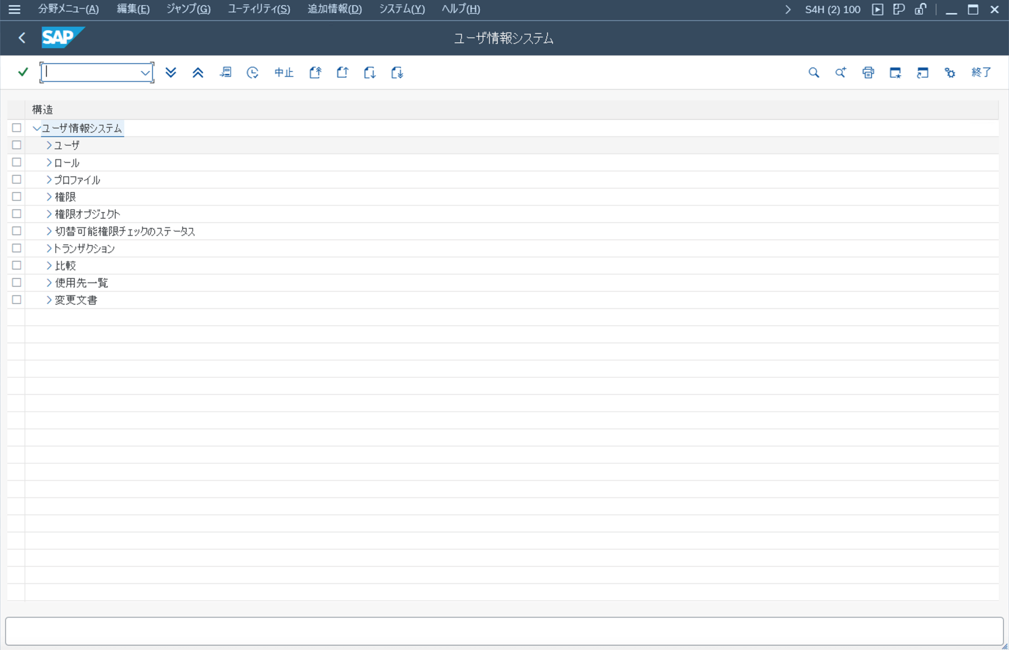 SUIM：ユーザ情報システム 基礎編 | SAP Basis マニア