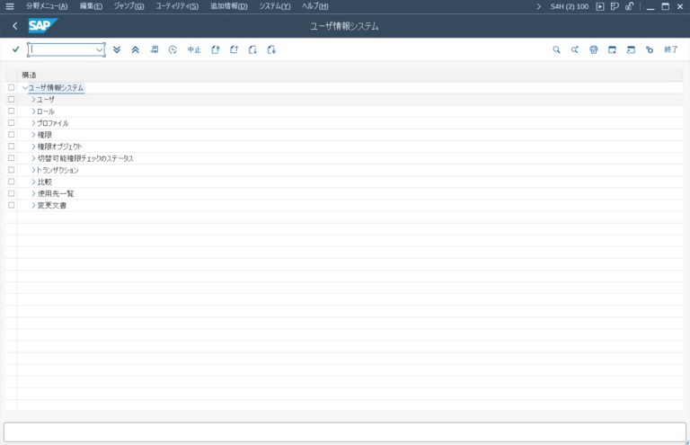 SUIM：ユーザ情報システム 基礎編 | SAP Basis マニア