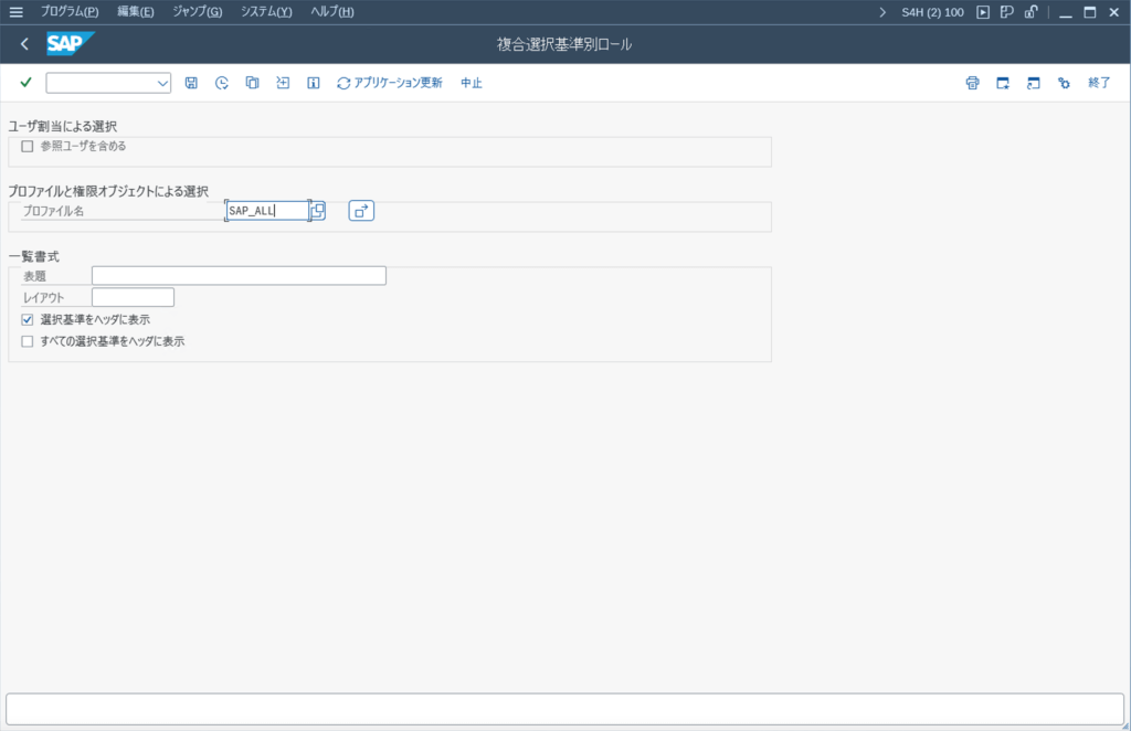 SUIM：ユーザ情報システム 基礎編 | SAP Basis マニア