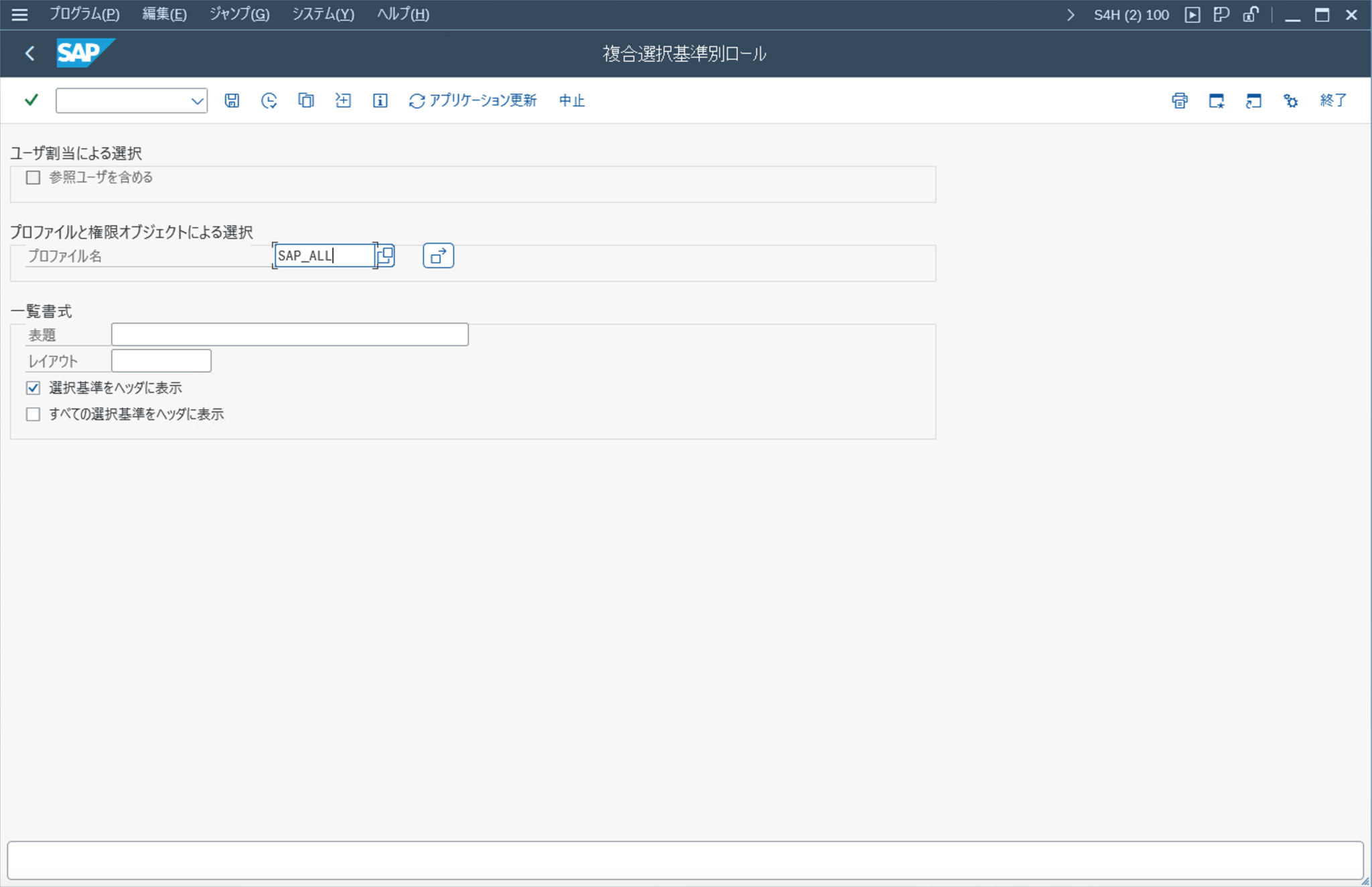 SUIM：ユーザ情報システム 基礎編 | SAP Basis マニア
