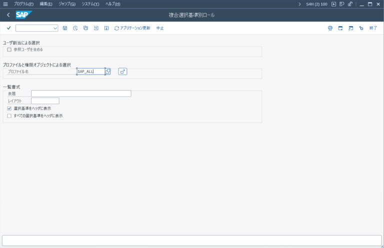 SUIM：ユーザ情報システム 基礎編 | SAP Basis マニア