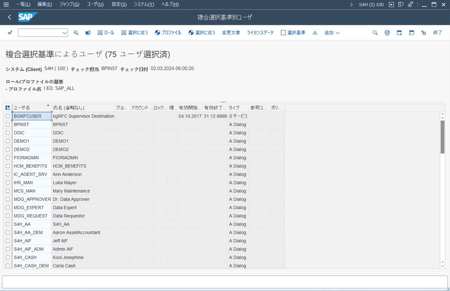 SUIM：ユーザ情報システム 基礎編 | SAP Basis マニア