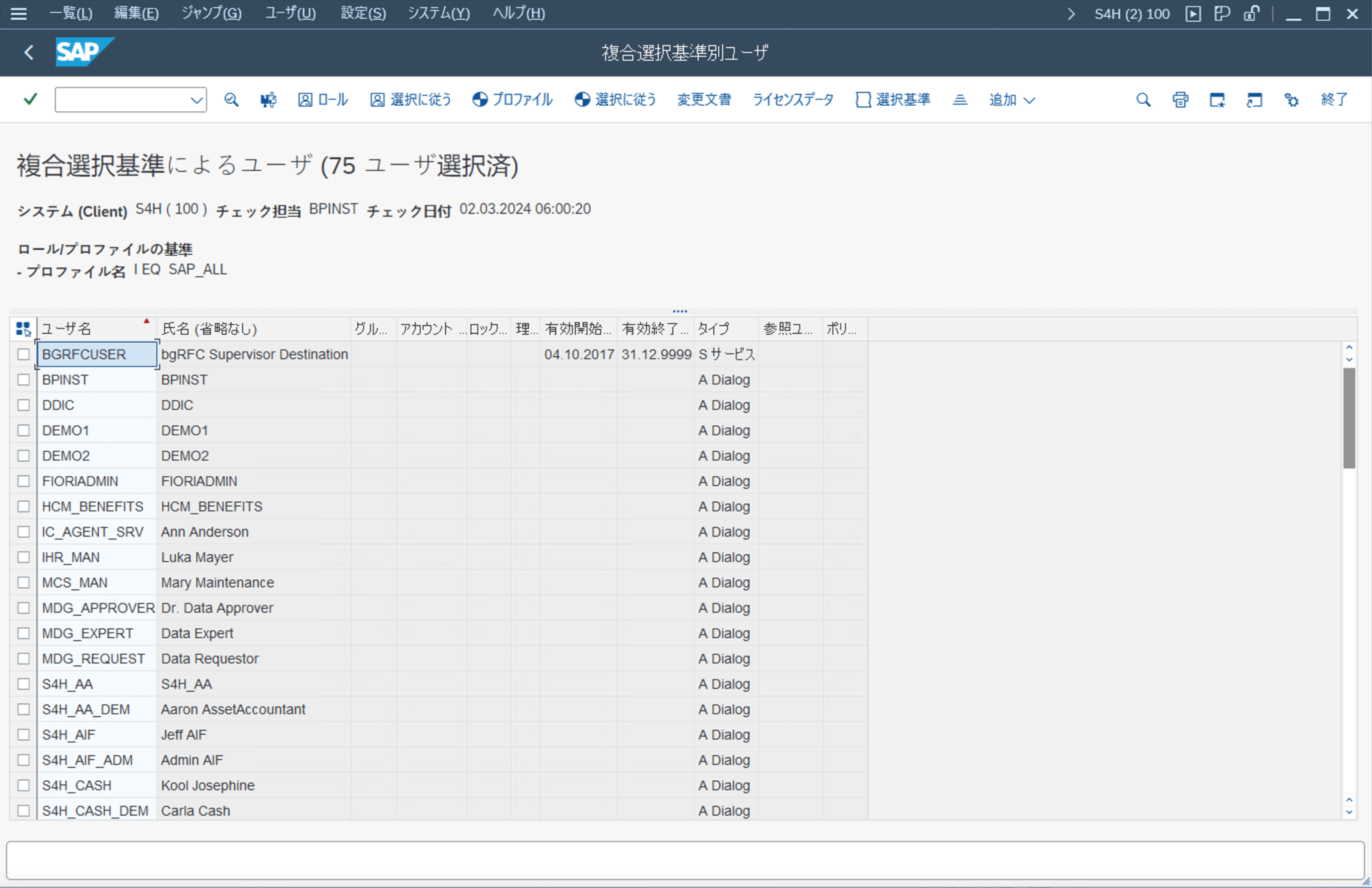 SUIM：ユーザ情報システム 基礎編 | SAP Basis マニア