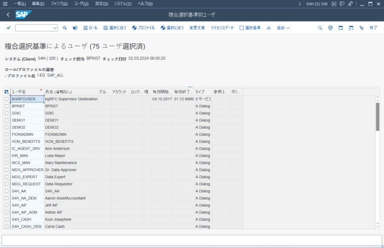 SUIM：ユーザ情報システム 基礎編 | SAP Basis マニア