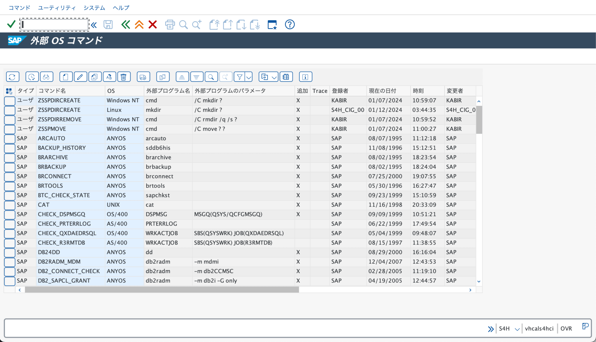 SM69：外部 OS コマンド更新 基礎編 | SAP Basis マニア