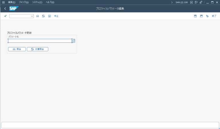 RZ11：プロファイルパラメータ更新 基礎編 | SAP Basis マニア