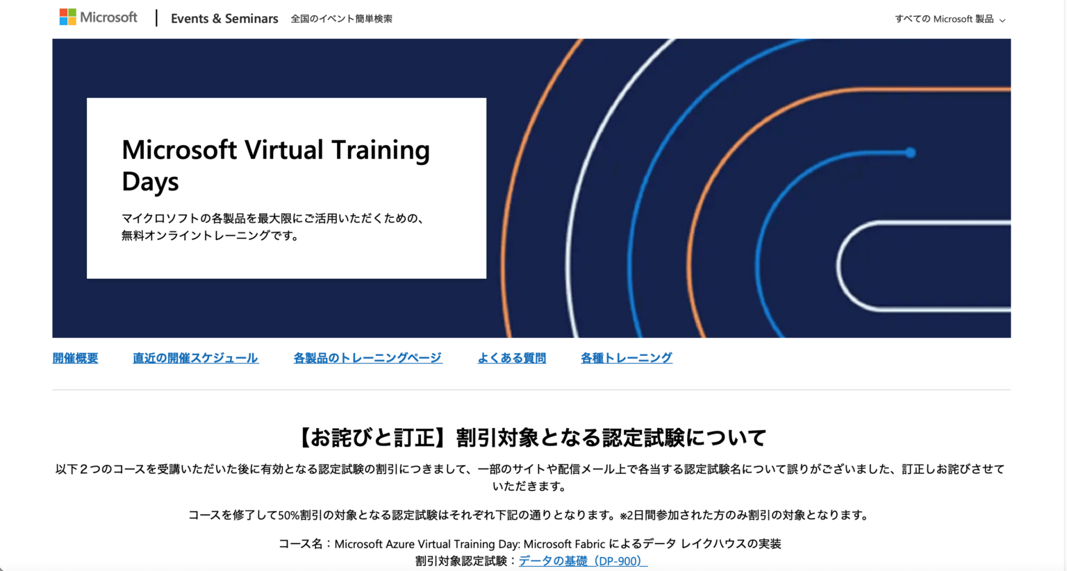 Microsoft Virtual Training Daysに参加して、無料でAzureのスキルを身につけよう | SAP Basis マニア