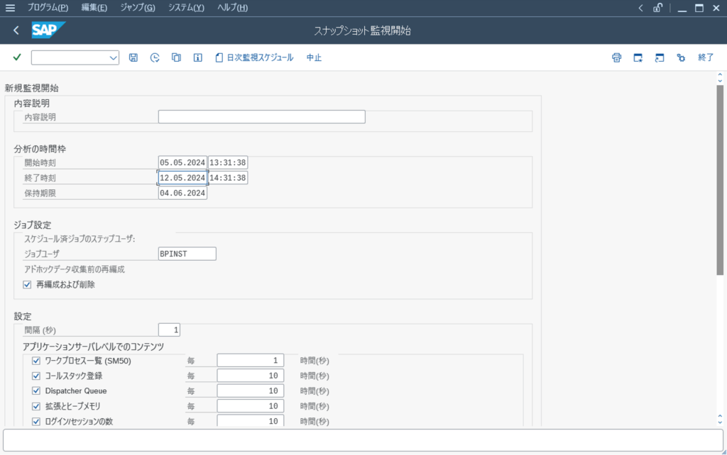 /SDF/SMON スナップショットモニタ 基礎編 | SAP Basis マニア