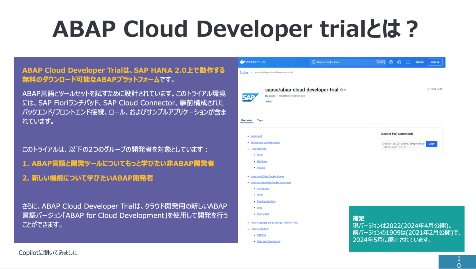 【スライド版】これからは一家に一台SAP：SAP ABAP Cloud Developer trialを2～4万円のミニPCに入れてみた | SAP Basis マニア