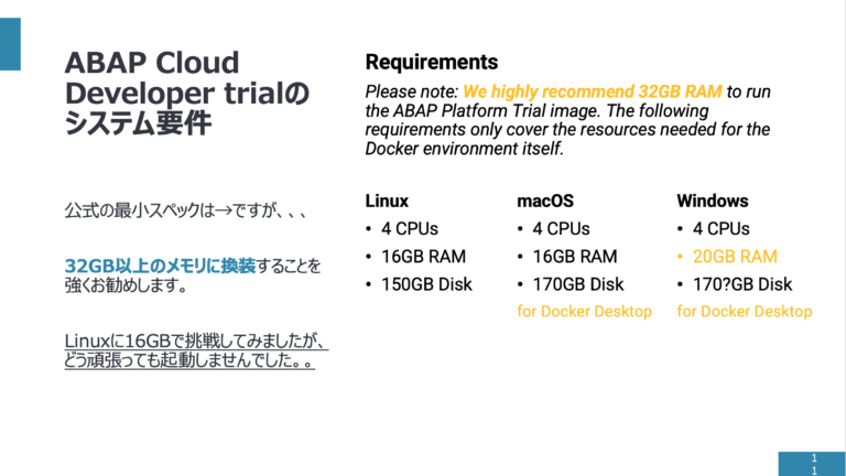 【スライド版】これからは一家に一台SAP：SAP ABAP Cloud Developer trialを2～4万円のミニPCに入れてみた | SAP Basis マニア