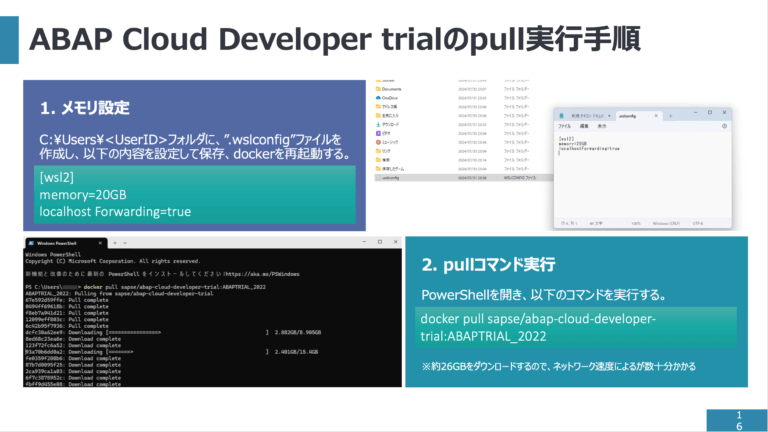 【スライド版】これからは一家に一台SAP：SAP ABAP Cloud Developer trialを2～4万円のミニPCに入れてみた | SAP Basis マニア