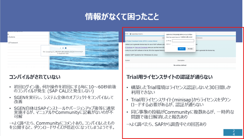 SM04：AS インスタンスへのログオン 基礎編 | SAP Basis マニア